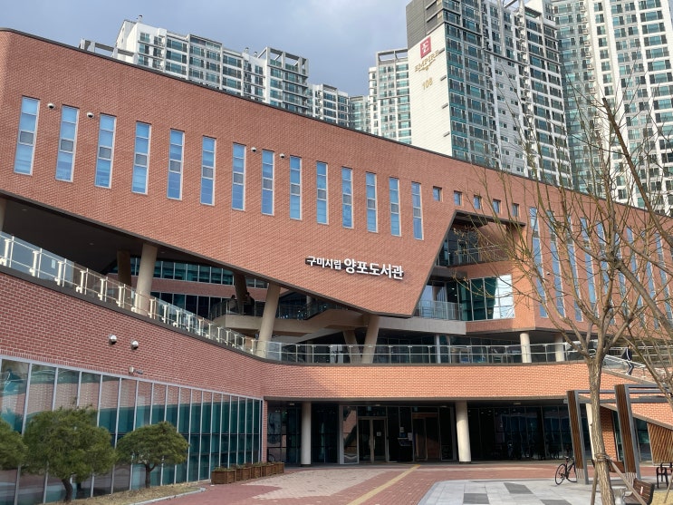 구미시립 양포도서관 정보 | 열람실, 어린이 과학 체험관 : 네이버 블로그