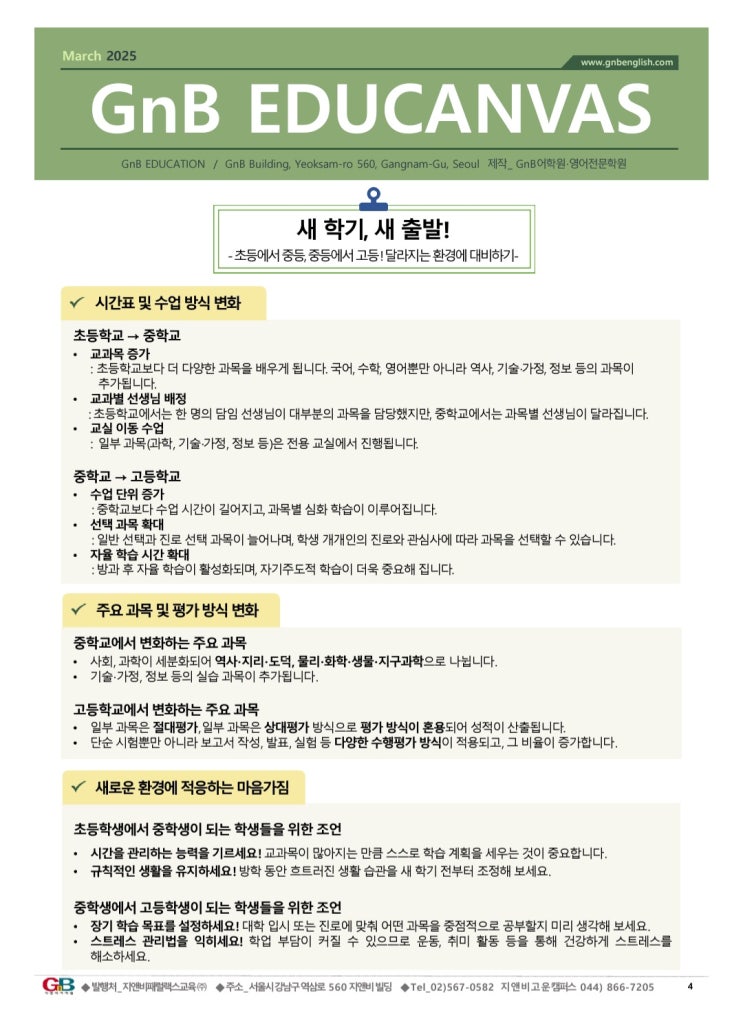 GnB 3월 소식지입니다 : 네이버 블로그