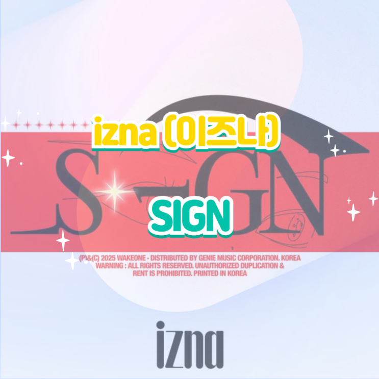 이즈나(izna) - SIGN(사인) 듣기,가사,노래,뮤비 : 네이버 블로그