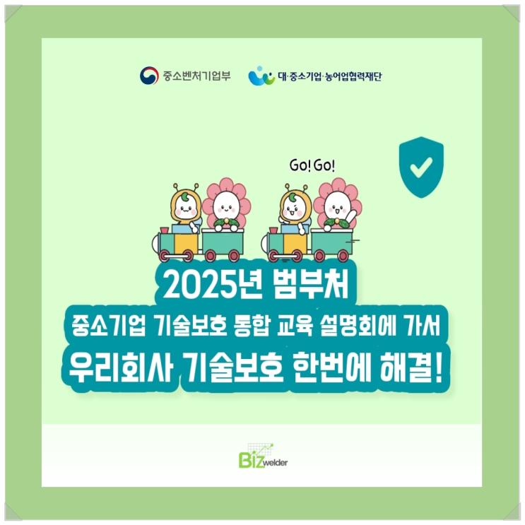 2025 중소기업 기술보호 설명회, 오늘부터 4곳 권역별 범부처 통합 설명회 시작 : 네이버 블로그