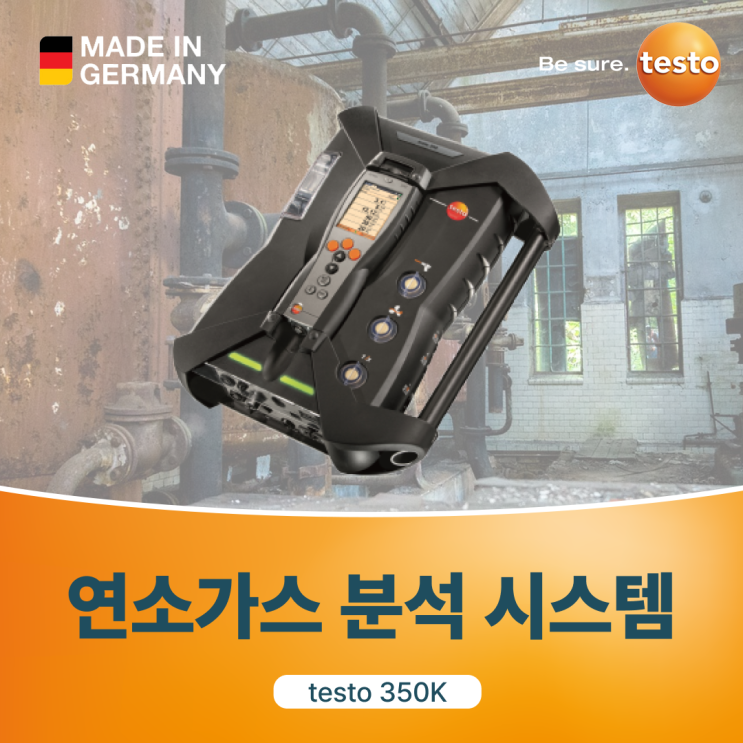 기계설비성능점검 대상 및 점검 장비 종류와 연소가스 분석기 testo 350K 추천 : 네이버 블로그