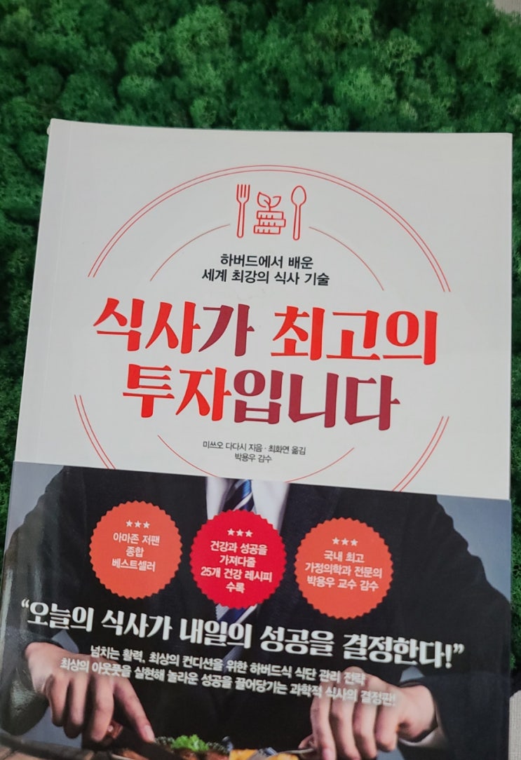 식사가 최고의 투자입니다._미쓰오 다다시 : 네이버 블로그