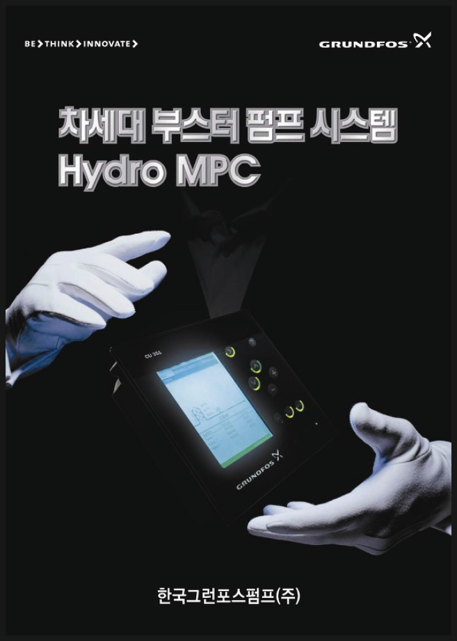 그런포스(GRUNDFOS) HYDRO MPC (CU351) 매뉴얼 : 네이버 블로그