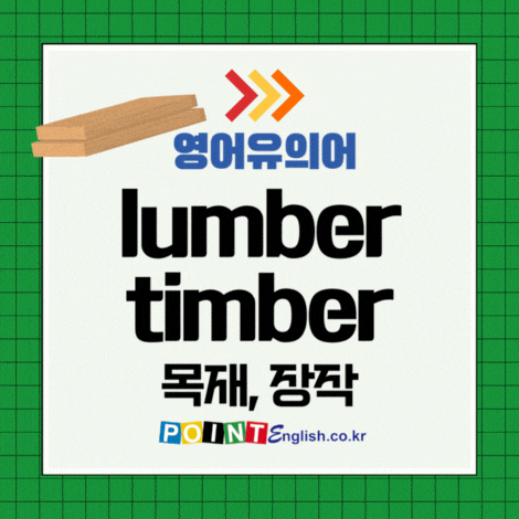 목재, 장작, 판자 영어 유의어 - firewood, kindling, log, lumber, plank, planking ...