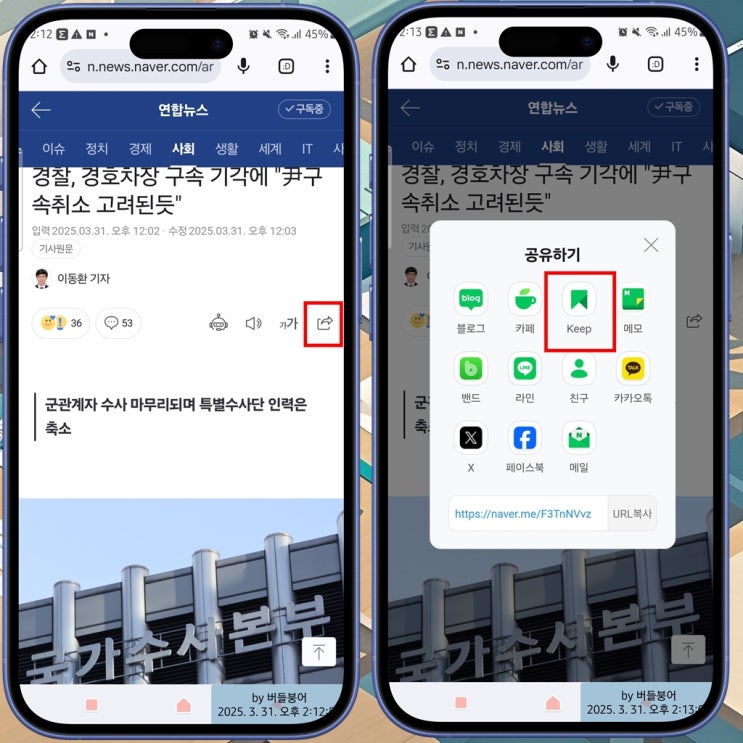 네이버킵 NAVERKEEP 제대로 활용하는 법 : 네이버 블로그