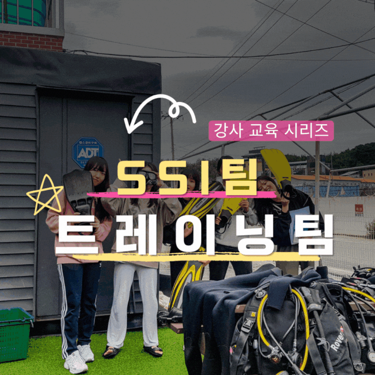 SSI 스쿠버 강사 팀의 역할과 중요성! : 네이버 블로그