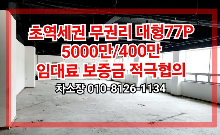 대구상가임대 77P 무권리금 대형 사무실,병원,필라테스/대구2호선 초역세권[차소장] : 네이버 블로그