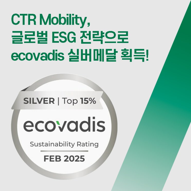 CTR Mobility, 글로벌 ESG 전략으로 에코바디스 실버메달 획득! / CTR Mobility, Achieves Silver Medal from EcoVadis ...