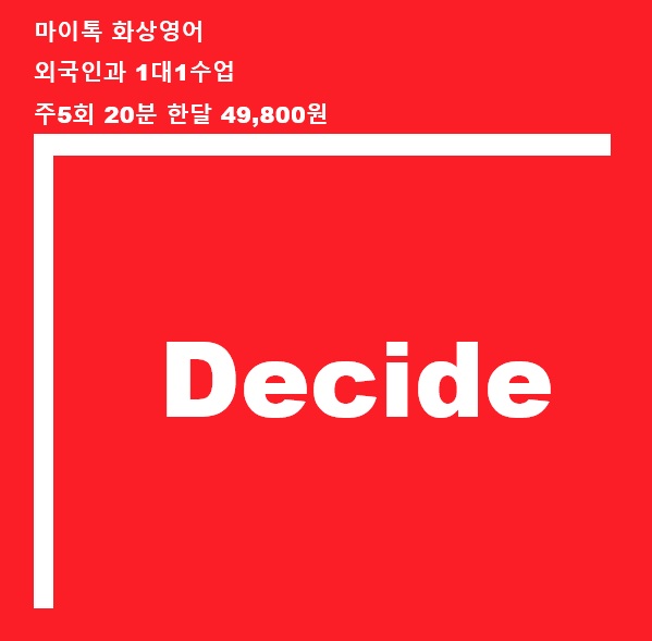 결정하다 영어로 Decide , Settle on , Resolve , Determine 등 : 네이버 블로그