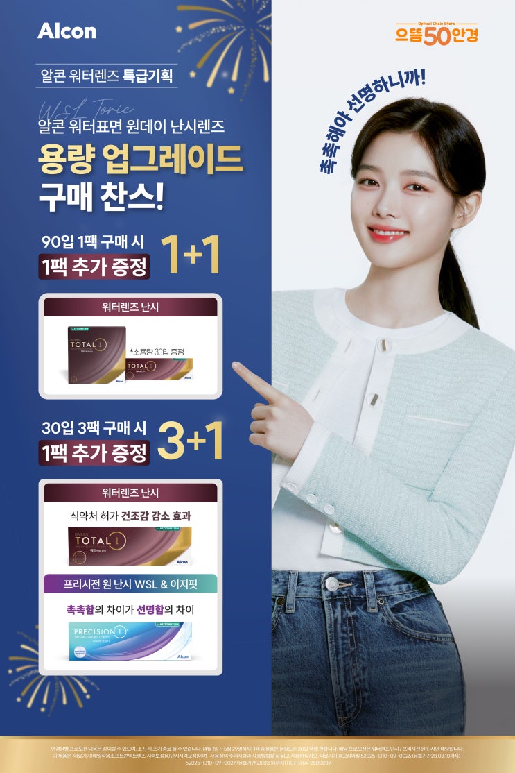 [4월 이벤트] 알콘 난시용 렌즈 추가 증정 이벤트! : 네이버 블로그