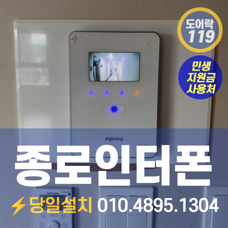종로도어락과 직방 SHT3625 인터폰 연동설치로 편리해진 보안(용산,을지로) : 네이버 블로그