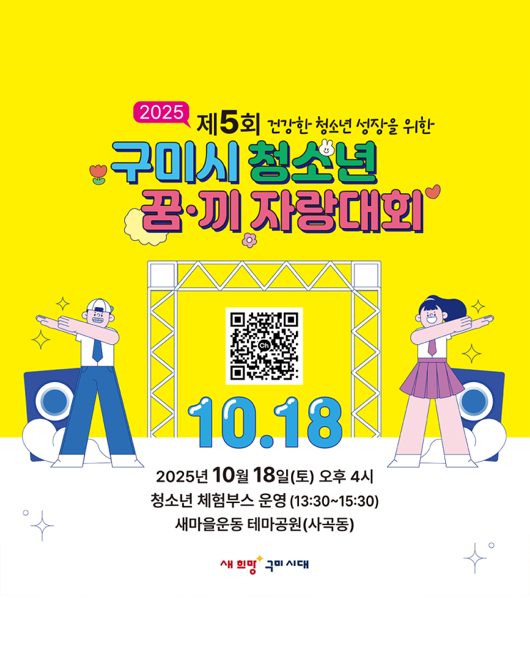 2025년 구미시 청소년 꿈·끼 자랑대회 개최 : 네이버 블로그