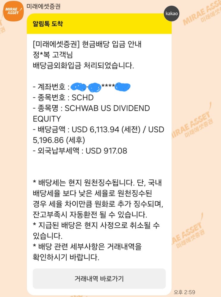 2년차 SCHD 3분기 배당금은 얼마일까 : 네이버 블로그