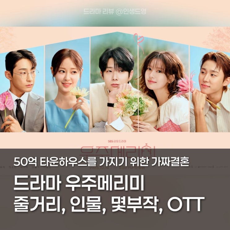 드라마 기본정보, 줄거리, 등장인물, 몇부작, Ott, Ost 총정리 : 네이버 블로그
