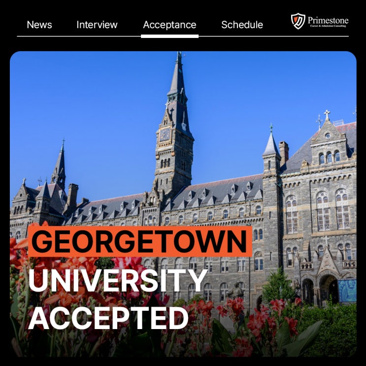 조지타운 대학 Georgetown University 합격 : 네이버 블로그