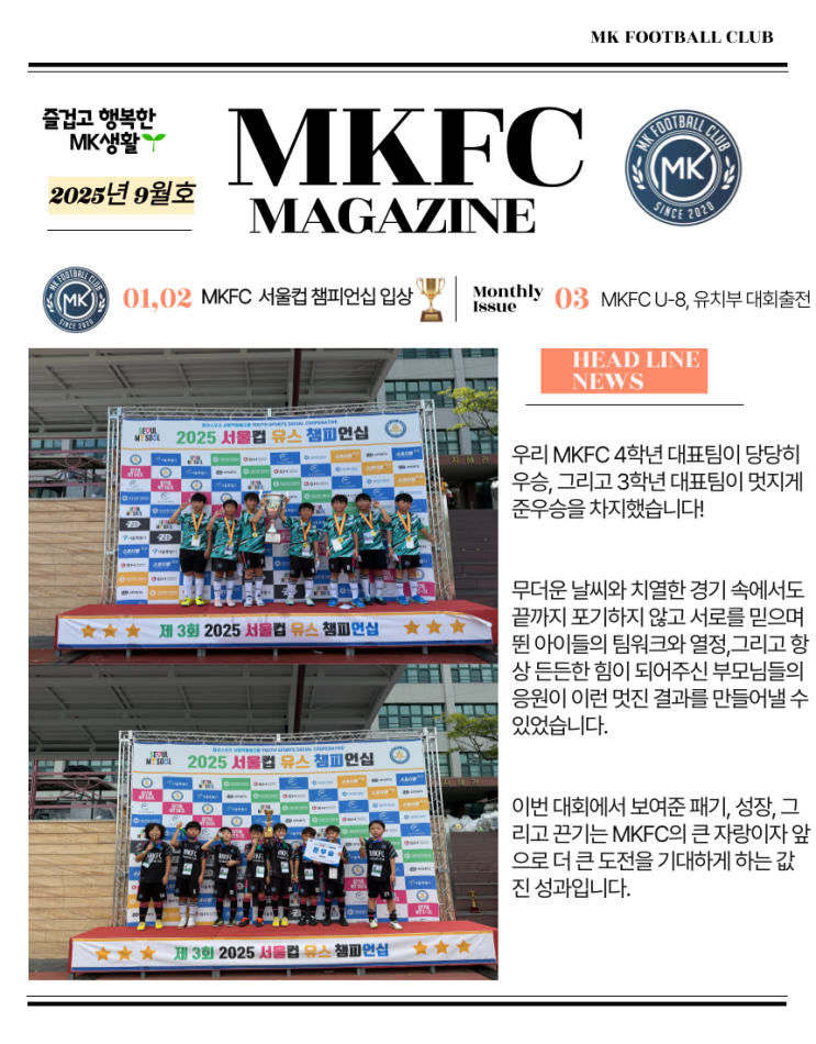 MKFC 9월 활동 소식 : 네이버 블로그