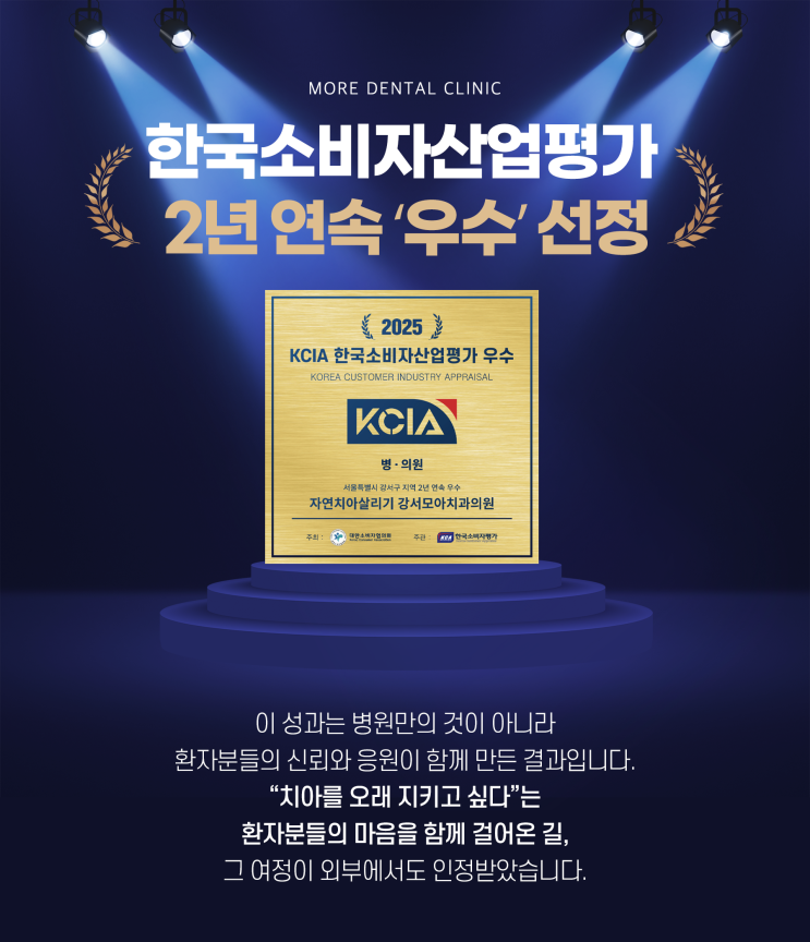 [2025 KCIA 소비자산업평가 2년 연속 우수 의원 선정]자연치아 보존, 흔들리지 않는 가치 : 네이버 블로그