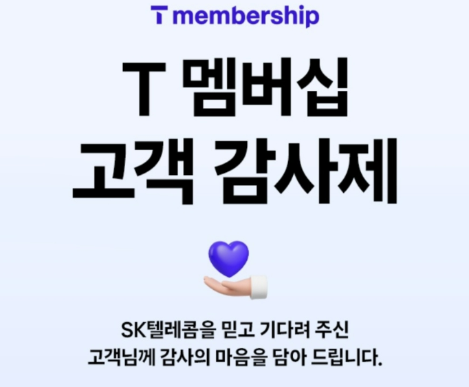 SKT T멤버십 10월 고객감사제 할인 990원 우주패스! 올리브영, 스타벅스, 이마트24 할인 혜택 총정리 : 네이버 블로그