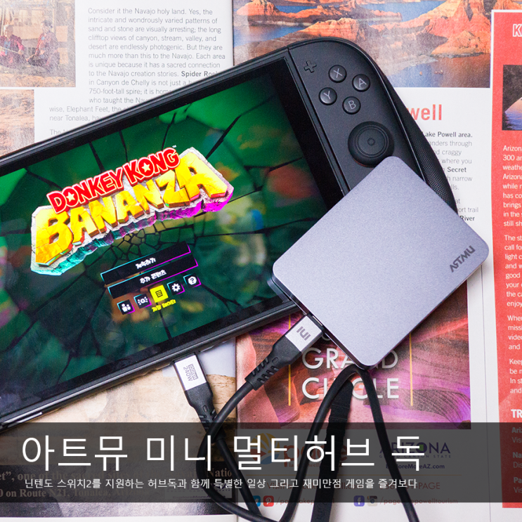 스위치2허브독 추천, 닌텐도 스위치2 지원 C타입허브 아트뮤 MH810 : 네이버 블로그