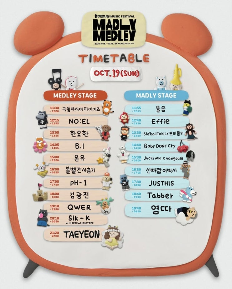 madly_medley 타임테이블 : 네이버 블로그