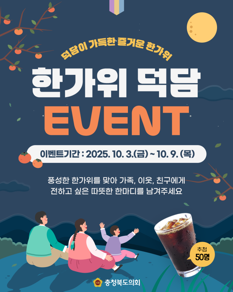 [10월 이벤트] 추석 맞이 덕담 나누기 이벤트 : 네이버 블로그