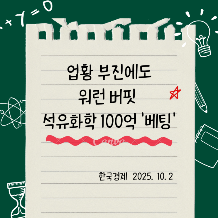업황 부진에도…버핏, 석유화학社 100억弗 '베팅' : 네이버 블로그
