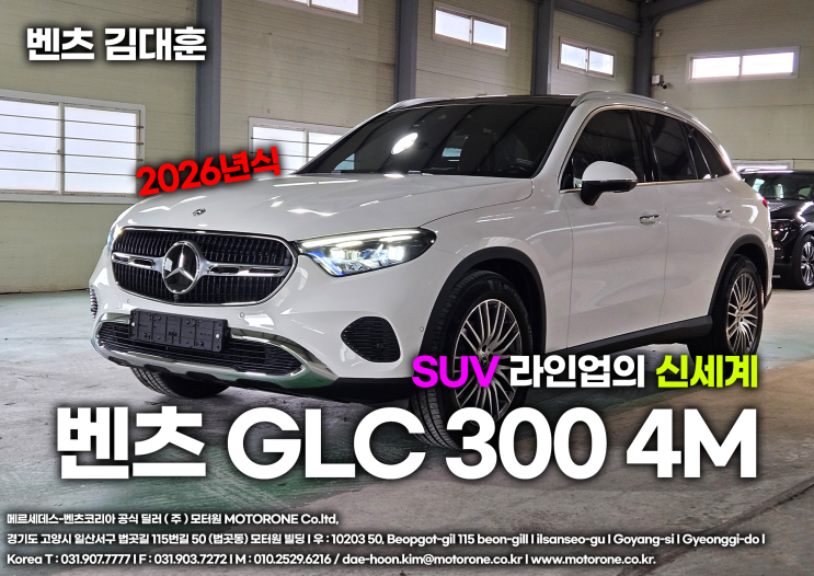 2026 벤츠 GLC 300 출고 4MATIC 아방가르드 연비킹! : 네이버 블로그