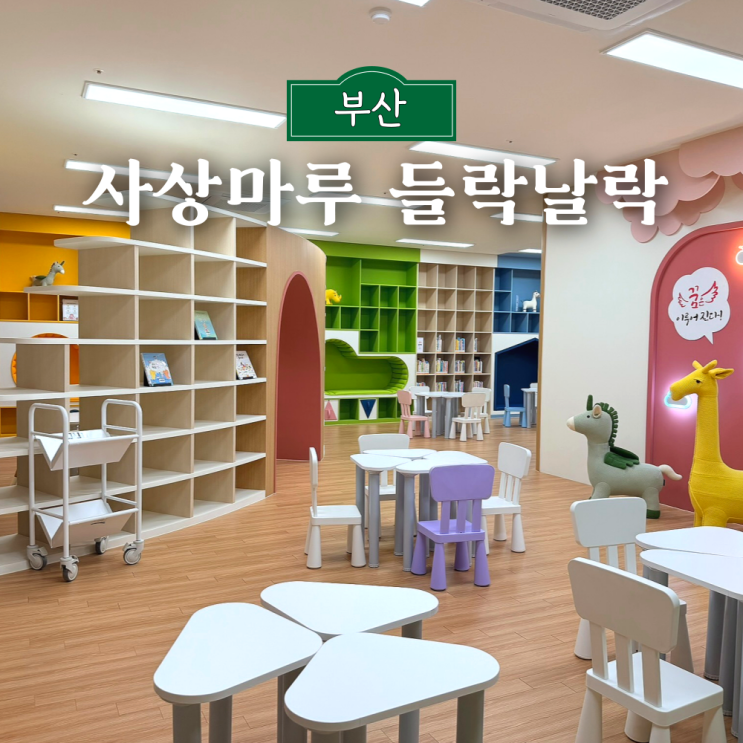 사상마루 들락날락 예약 주차 이용후기 : 네이버 블로그