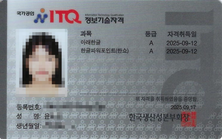 25년 8월 2차 ITQ 자격시험 합격 : 네이버 블로그