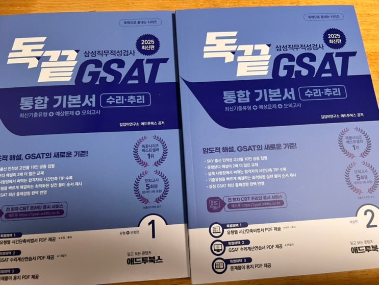 삼성 GSAT, 삼성 채용 대비 GSAT 문제집 추천, CBT 모의고사 : 네이버 블로그