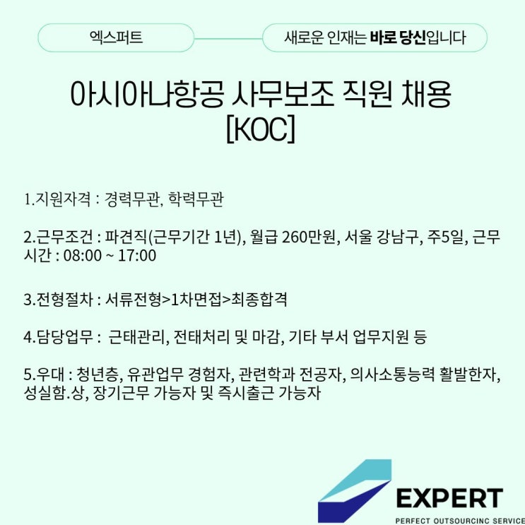 아시아나항공 사무보조 직원 채용[KOC] : 네이버 블로그