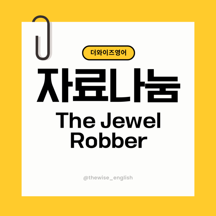 The Jewel Robber : 네이버 블로그
