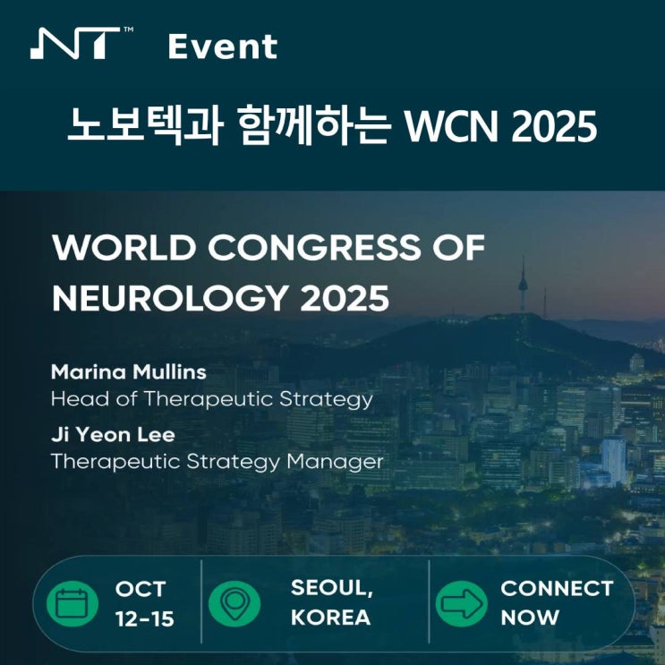 노보텍과 함께하는 WCN 2025 : 네이버 블로그