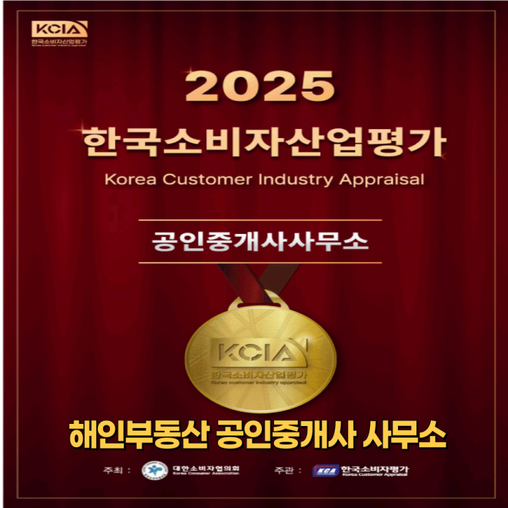 KCIA 한국소비자평가 공인중개사 사무소 후보 : 네이버 블로그