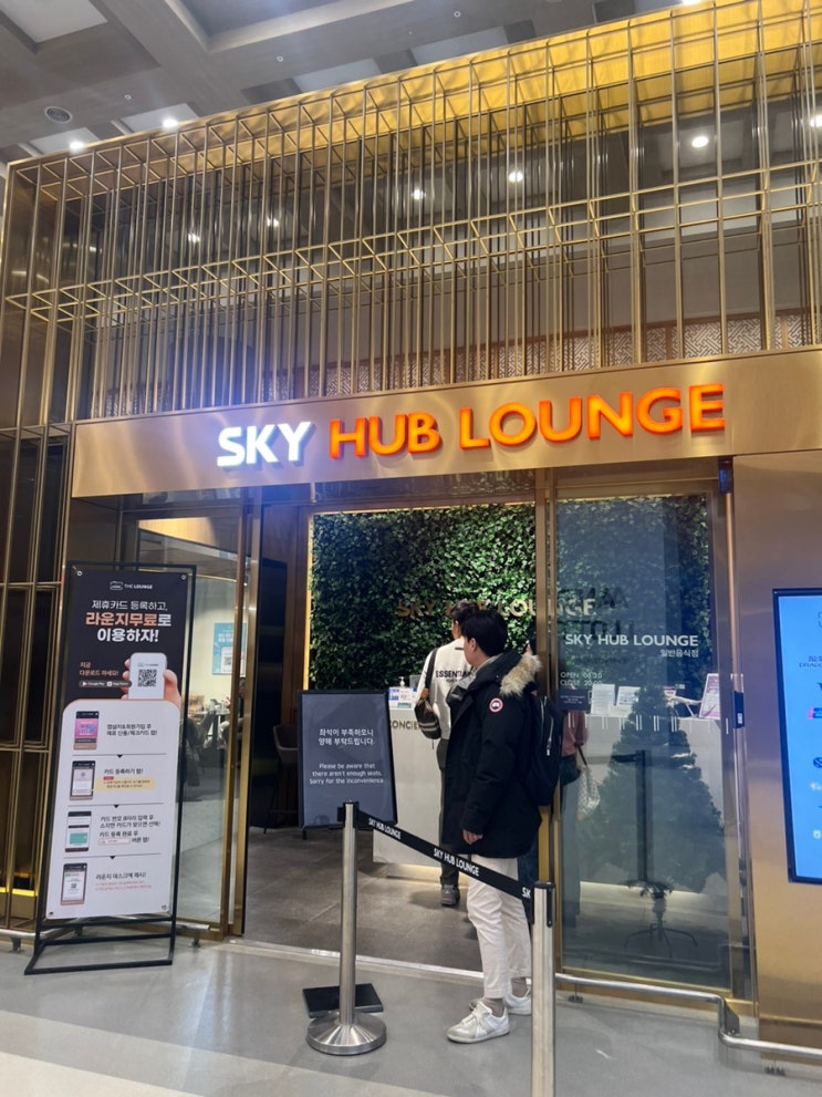 김포공항 국제선 PP카드 라운지 - 스카이 허브 라운지 (SKY HUB LOUNGE) 위치/운영시간/메뉴/제휴카드 : 네이버 블로그