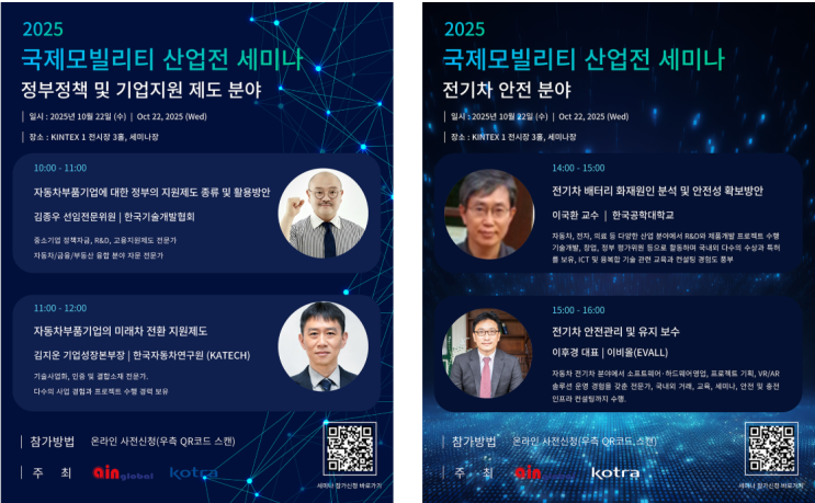 2025 KOAA-GTT SHOW 국제모빌리티 산업전 세미나 완벽 가이드 | 무료 참가로 미래차 트렌드 한번에! : 네이버 블로그