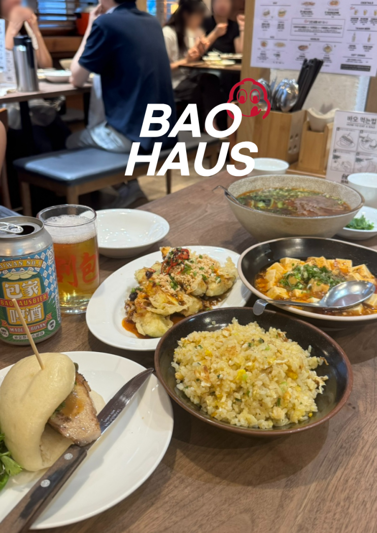 부산 서면 전포동 미슐랭 평일 저녁 웨이팅 , 바오하우스 BAOHAUS : 네이버 블로그