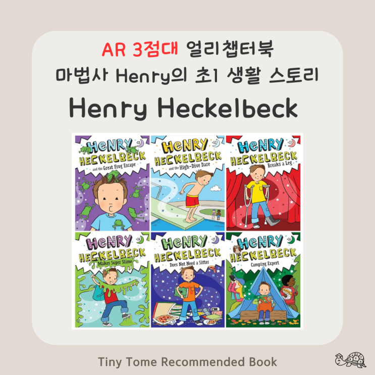 AR 3점대 얼리 챕터북 공감 100% 초등 저학년의 일상 Henry Heckelbeck : 네이버 블로그