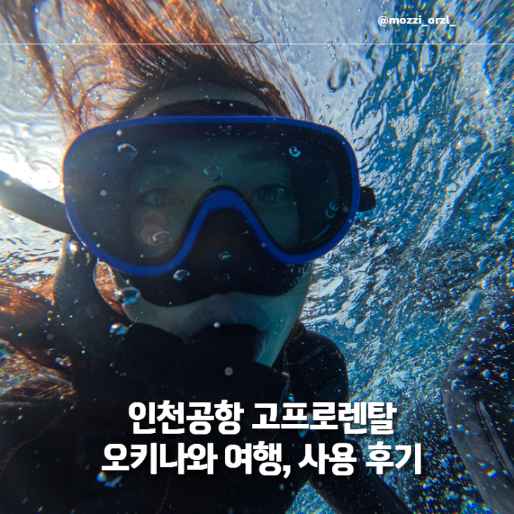 인천공항 고프로 대여, 배터리 추가 렌탈 후기 : 네이버 블로그