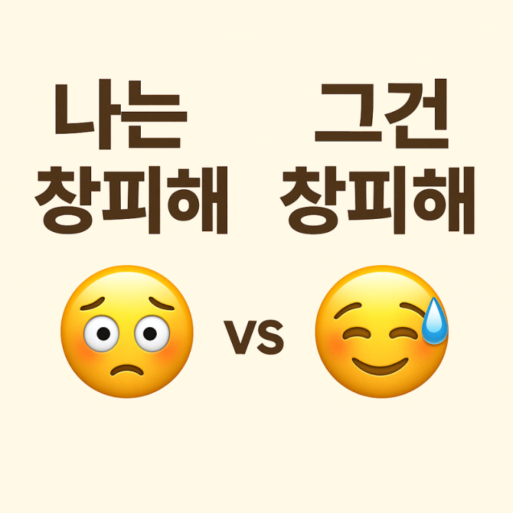 👉 "Embarrassed vs Embarrassing 차이, 초등학생도 쉽게 이해해요!" : 네이버 블로그