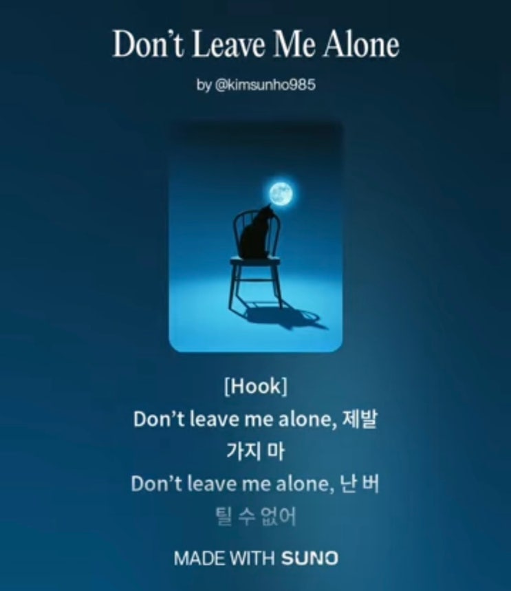 “Don’t leave me alone” 제발 가지마 또 하나의 추천 Ai 노래 : 네이버 블로그