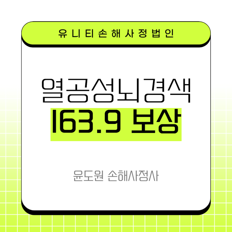 열공성 뇌경색 I63.9 보험사는 왜 거절할까 약관과 판례로 본 보상 핵심정리 : 네이버 블로그