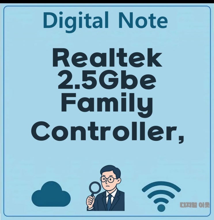 Realtek 2.5Gbe Family Controller, 부팅 후 연결 지연 문제 어떻게 해결할까? : 네이버 블로그