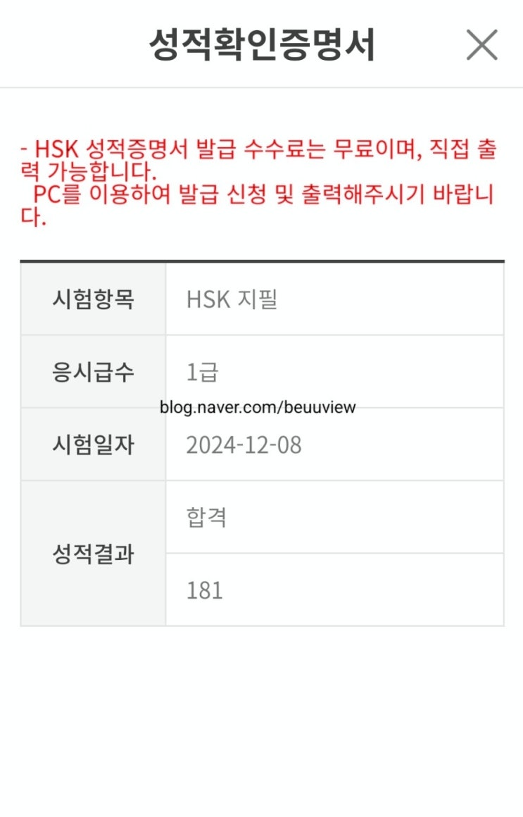 [중국어] 초2 hsk1급 :: 합격 : 네이버 블로그