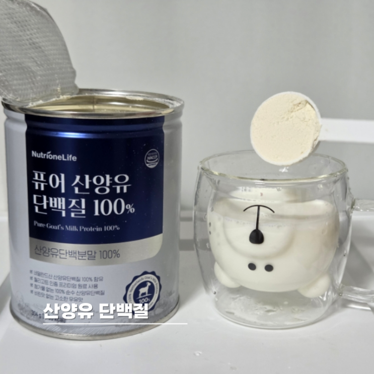 코스트코 산양유 단백질 뉴트리원, 하루 한 스푼으로 가볍게 채우기 : 네이버 블로그