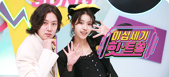 이십세기 힛-트쏭 284회 추석 특집! 귀성길 졸음 퇴치 힛-트쏭🎵 251003 : 네이버 블로그