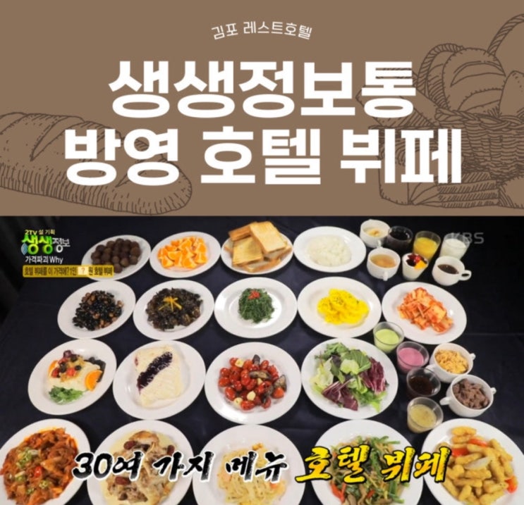 🏨 김포시 장기동 레스트호텔 숙박 & 조식 후기 – 조용하고 깔끔한 김포 여행 숙소 추천 리뷰천이상 호텔 조식 끝판왕 : 네이버 블로그
