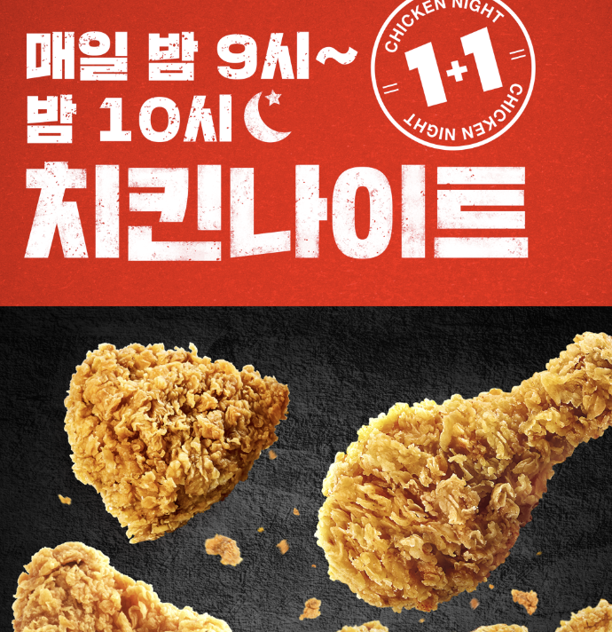 KFC 치킨나이트 1+1 행사 치르르치킨10월 할인 정보(개이득!) : 네이버 블로그