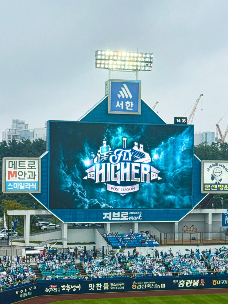 [⚾] 2025 포스트시즌 와일드카드 결정전인 줄 알았는데,, 1차전인(?) 직관 후기 (vs NC) | 대구삼성라이온즈파크 ...