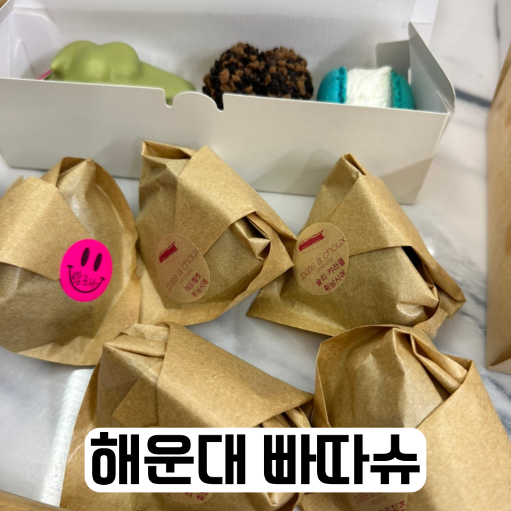 빠뜨아슈 빠따슈 해운대 빵집 블루리본 받은 곳 : 네이버 블로그